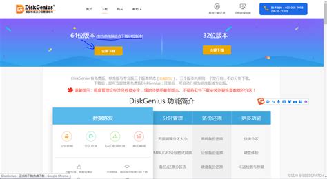 硬盘数据恢复教程（使用diskgenius恢复数据） diskgenius csdn csdn博客
