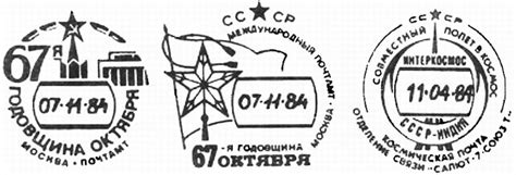 Почтовые календарные штемпеля и оттиски
