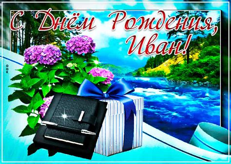 Картинка с днем рождения Иван с анимацией Скачать бесплатно на