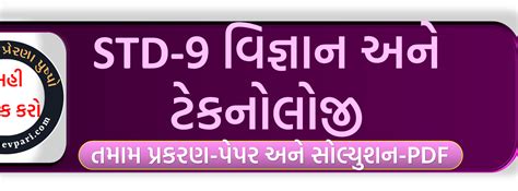 Std 9 Science And Technology Unit Test Solution Ch 01