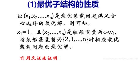 算法设计与分析【第七周】贪心算法 最优装载问题算法设计与分析最优装载计算题习题 Csdn博客