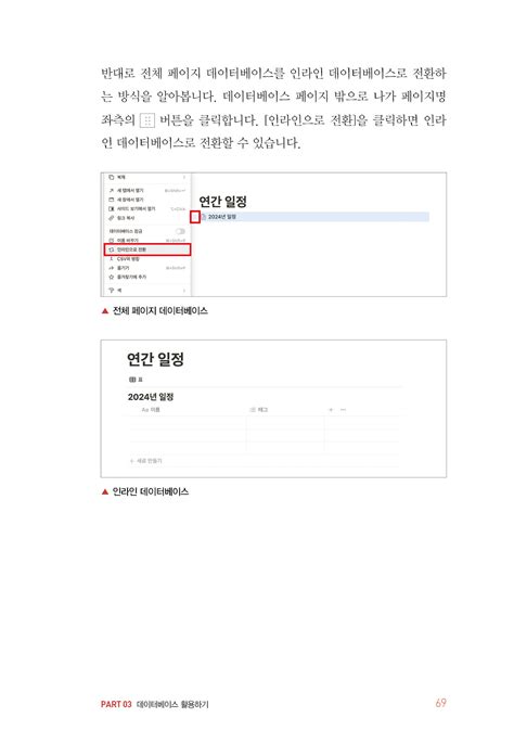 알라딘 미리보기 회사 실무에 힘을 주는 노션
