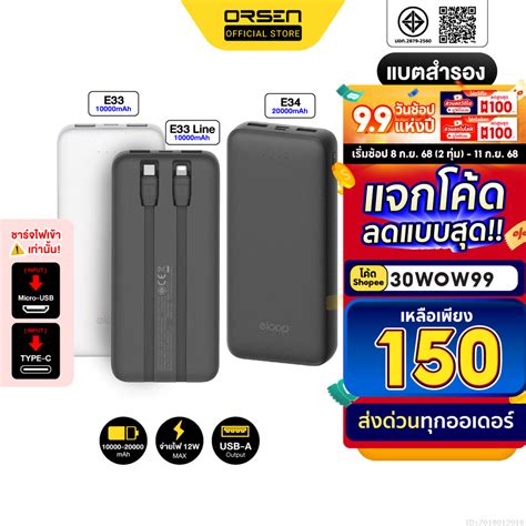 150บช้อปคุ้ม Eloop E33 E33 Line E34 แบตสำรอง 10000mah 20000mah
