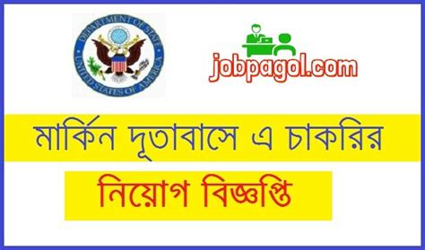 Us Embassy Job Circular In Dhaka 2024 Job Pagol