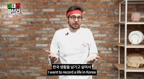 한식대첩 고수외전에 나왔던 이탈리아 셰프 파브리의 당황스러운 근황 인스티즈instiz 이슈 카테고리
