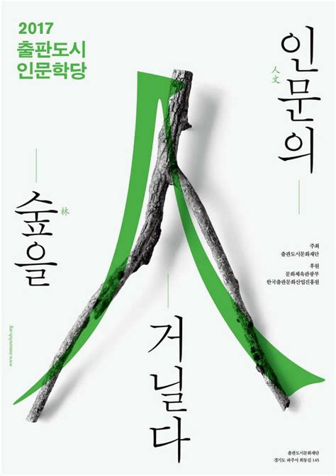 포스터 디자인 속 한자 이야기 네이버 블로그