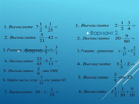 Умножение и деление обыкновенных дробей презентация онлайн