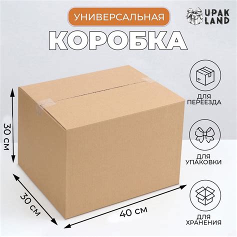Коробка для переезда 40 х 30 х 30 см коробка для хранения купить на