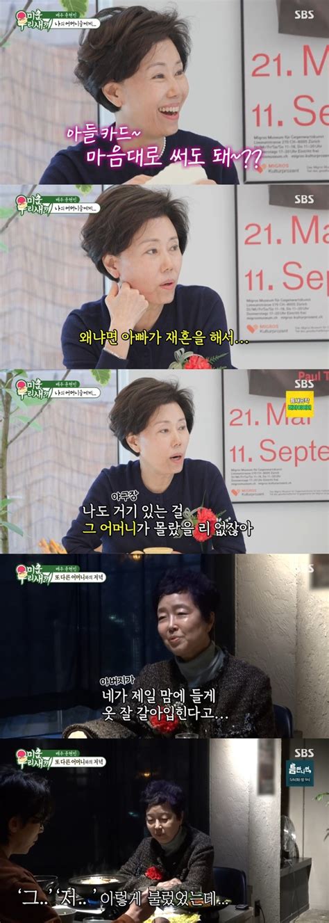 [종합] ‘미우새 윤현민 “어머니가 두 분” 가정사 최초 고백 → 엄마 어머니 최초 공개