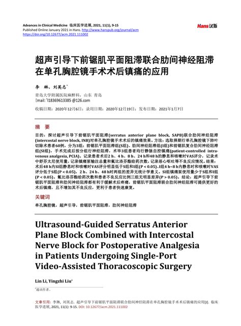 Pdf Ultrasound Guided Serratus Anterior Plane Block Combined With