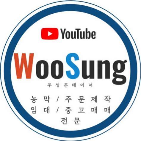 우성콘테이너 Youtube