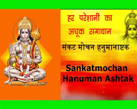 Hanuman Ashtak Lyrics With Meaning