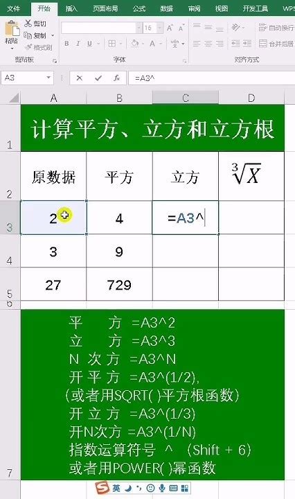 阿伟excel教学 Excel计算平方立方和立方根 Excel Excel技巧 表格 Office 办公软件 Youtube