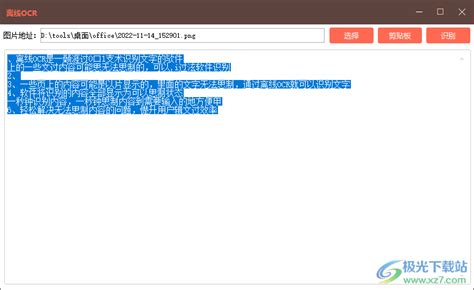 离线ocr文字识别工具免费版下载 免费ocr文字识别软件v1 0 0 0 免费版 极光下载站
