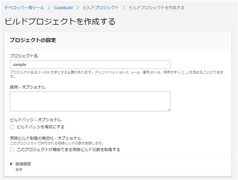 Aws Codebuildcodepipelineのデプロイステージでcodecommitリポジトリのlambdaをデプロイする