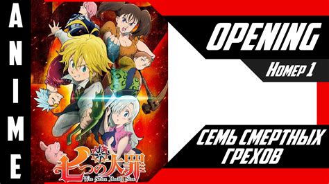 Семь смертных грехов Nanatsu No Taizai смотреть плейлист все 12 видео подборки от Jewelry