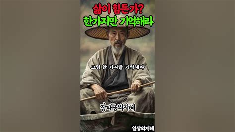삶이 힘든가 그럼 한 가지를 기억해라 인생조언 삶의지혜 강한마음 자기계발 고통 인내 성장 포기하지마 동기부여