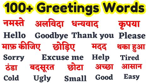 Learn 100 Greetings Words In English Greeting Words For Beginners