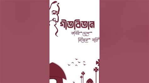 Gitanjali Gitabitan Youtube