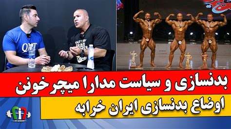 منصور اسدی زاده بدنسازی که همیشه حرفاش و میزنم و ترسی نداره Youtube