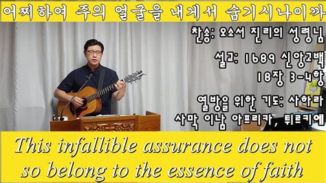 오소서 진리의 성령님 이 땅 흔들며 임하소서 거짓과 탐욕 죄악에 무너진 우리 가슴 정케 하소서 부흥의 불길 타오르게 하소서 진리의 말씀 이 땅 새롭게 하소서 은혜의 강물