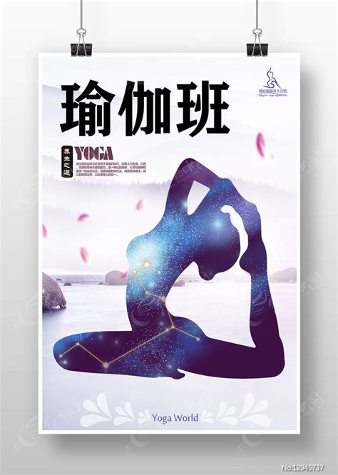 瑜伽健身海报图片下载红动中国