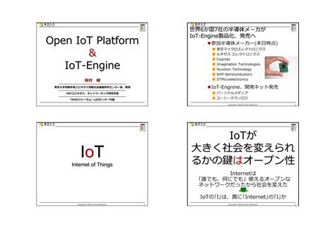 Pdf Open Iot Platform Tron · U2 Open Iot Platform概要 Iotデバイスとそのデータを