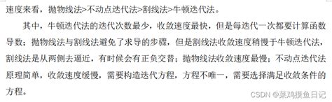 数值分析探索性实验四 非线性方程的数值解法实验 非线性方程数值解法 Csdn博客