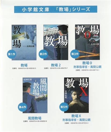 長岡弘樹著「教場x 刑事指導官・風間公親」を読む！ 2023年2月8日（水） Peaの植物図鑑