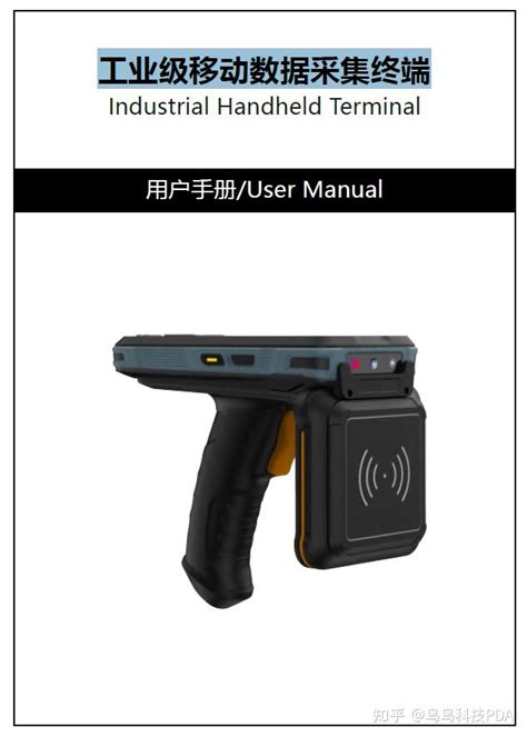 从零到精通 Pda手持终端使用说明全指南 知乎