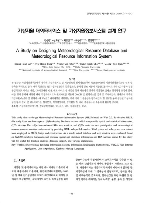 기상자원 데이터베이스 및 기상자원정보시스템 설계 연구 Koreascholar