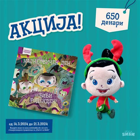 Светот на Биби Пакет 1