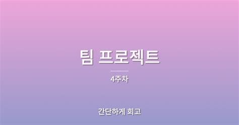 코드캠프 팀프로젝트 4주차 Warning Validatedomnesting Cannot Appear As A Descendant Of