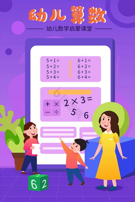 算数矢量图片 算数矢量素材免费下载 包图网