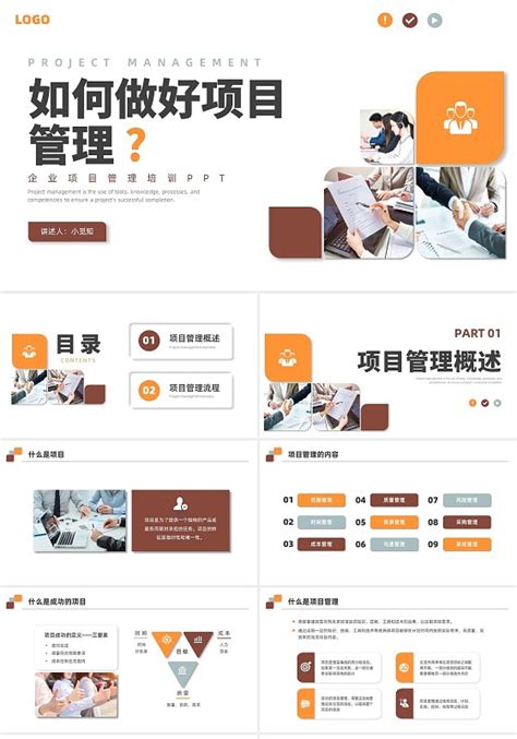商务微粒体项目管理流程商务团队项目管理ppt模板下载 觅知网