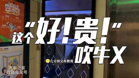 【几分钟义务教育】这个好!贵!的汽车广告涉嫌吹 Youtube 【几分钟义务教育】这个好!贵!的汽车广告涉嫌吹 Youtube