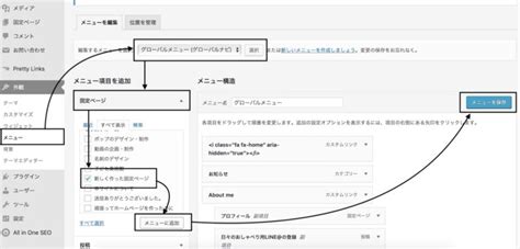 固定ページが表示されないのはなぜ？投稿との違いを知ろう[wordpress初心者向け] たいせつに｡ていねいに｡