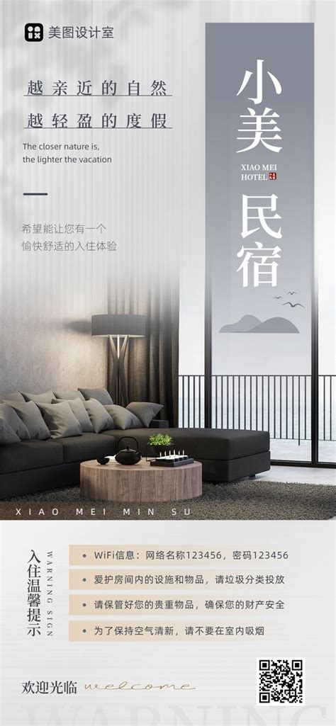 简约实景风黑色旅游出行类酒店满房通知营销全屏手机海报 美图设计室官网