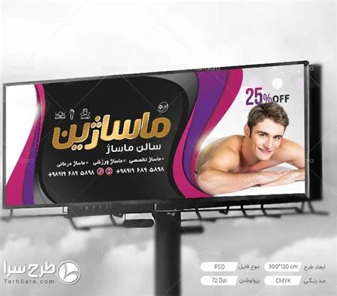 خرید و قیمت بنر کلینیک ماساژ درمانی طرح سرا طرح لایه باز کارت ویزیت