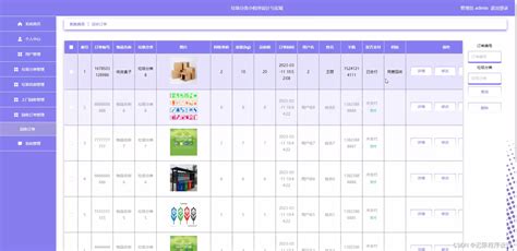 垃圾分类小程序 源码 开题 csdn博客