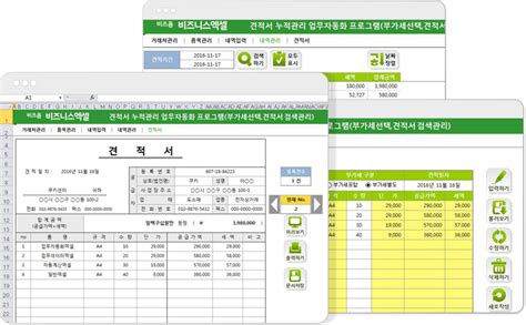 견적서 누적관리 업무자동화 프로그램부가세선택견적서 검색관리 비즈폼 샘플양식 다운로드