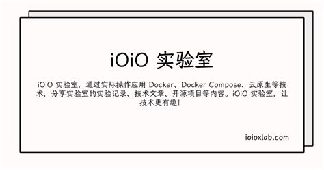 Ioio 实验室