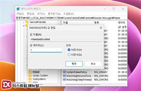 윈도우11 빠른 시작 켜기 끄기 설정 방법 익스트림 매뉴얼