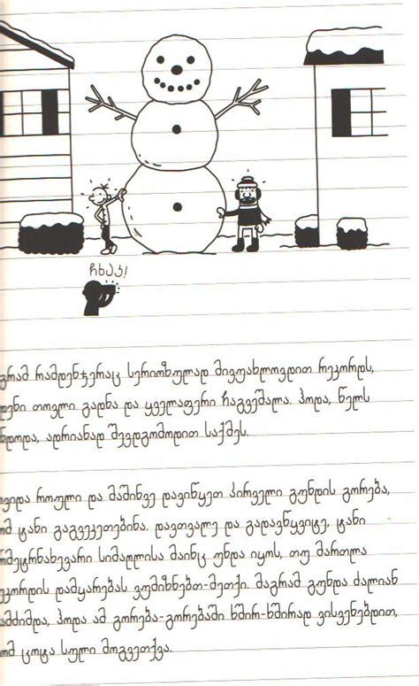 წრიპა ბიჭის დღიური რომანი კომიქსი ბავშვობა მართლაც ძნელია და ეს არავინ იცის გრეგ ჰეფლიზე უკეთ