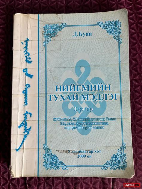 Сурах бичиг 15 000 ₮ №8608797 УБ — Баянзүрх д Сурах бичиг Unegui Mn үнэгүй зарууд худалдаж