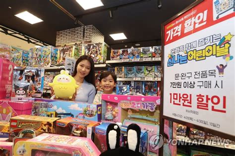 이마트 어린이날 앞두고 완구 할인 행사 진행 연합뉴스