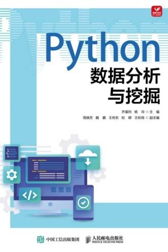 Python数据分析与挖掘 齐福利 杨玲 豆瓣阅读