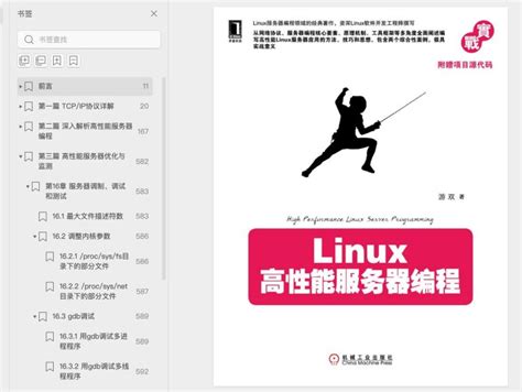 《linux高性能服务器编程》 游双 Pdf电子版 Bshare