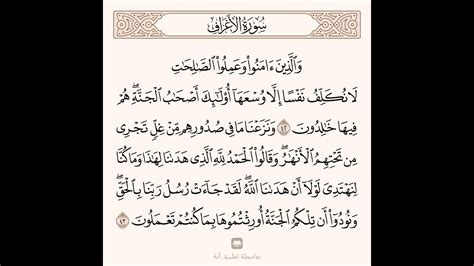 وَقالُوا الحَمدُ لِلَّهِ الَّذي هَدانا لِهذا سورة الأعراف الشيخ حسن صالح Youtube