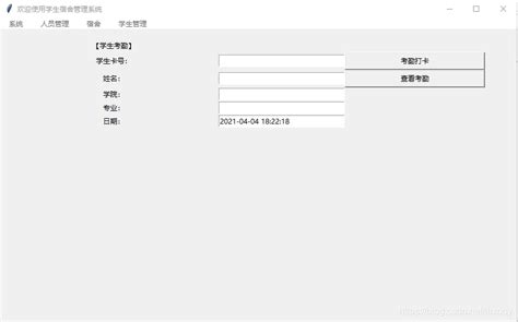 基于tkinter实现的宿舍管理系统（原创，界面简洁，python代码）tkinter学生宿舍管理系统 Csdn博客